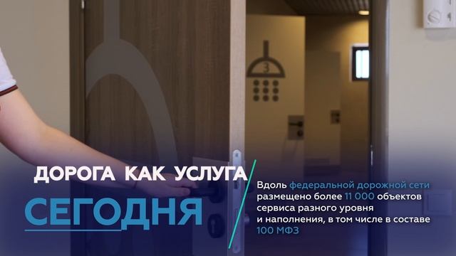 Дорога как услуга: зон сервиса на федеральных трассах России станет больше к 2030 году