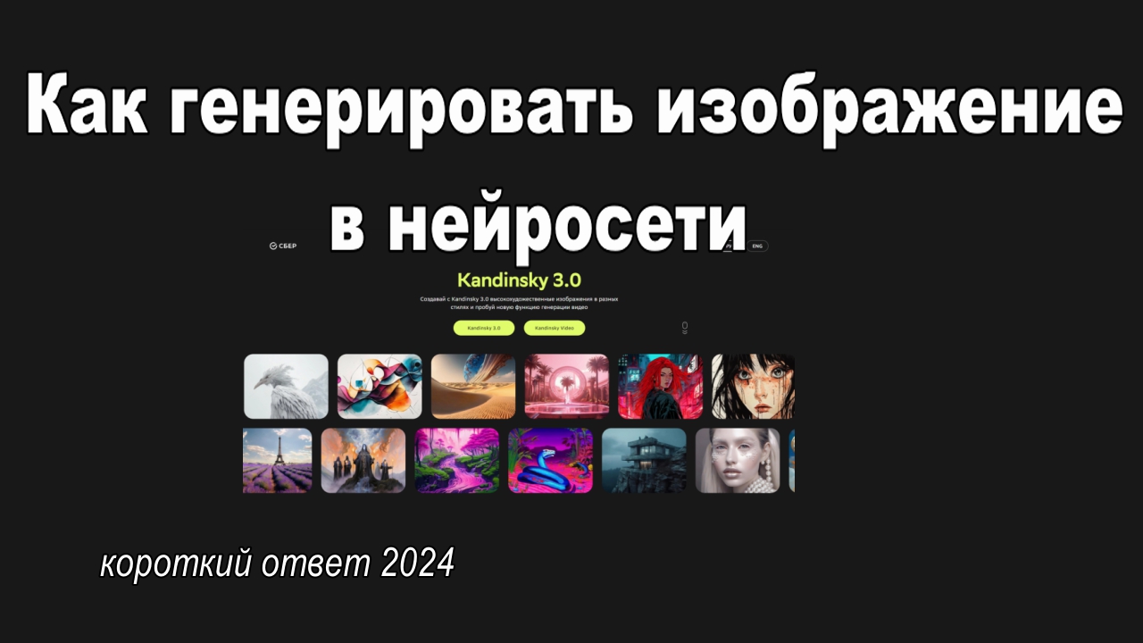 Как генерировать изображение с нейросетью