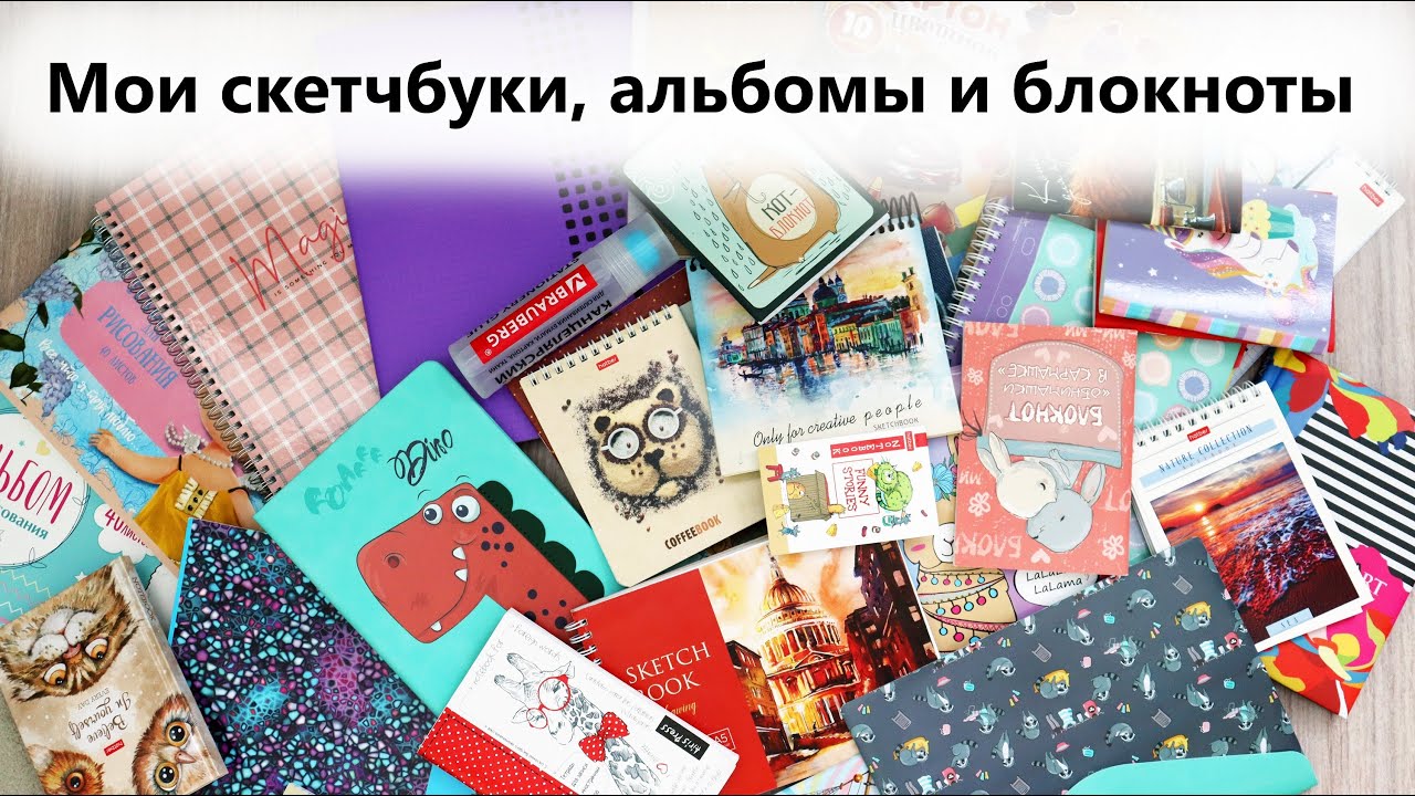 ОЧЕНЬ много блокнотов для школы! Смотрим мои запасы