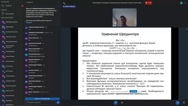 Лекция 5. Квантово-механическое моделирование материалов.