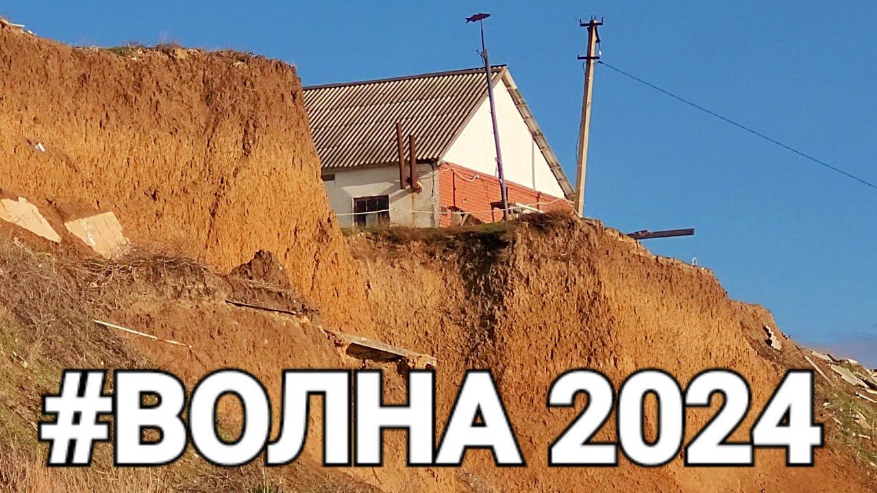 Пляжей больше нет, но уходить не хочу! #черное_море 2024 #волна