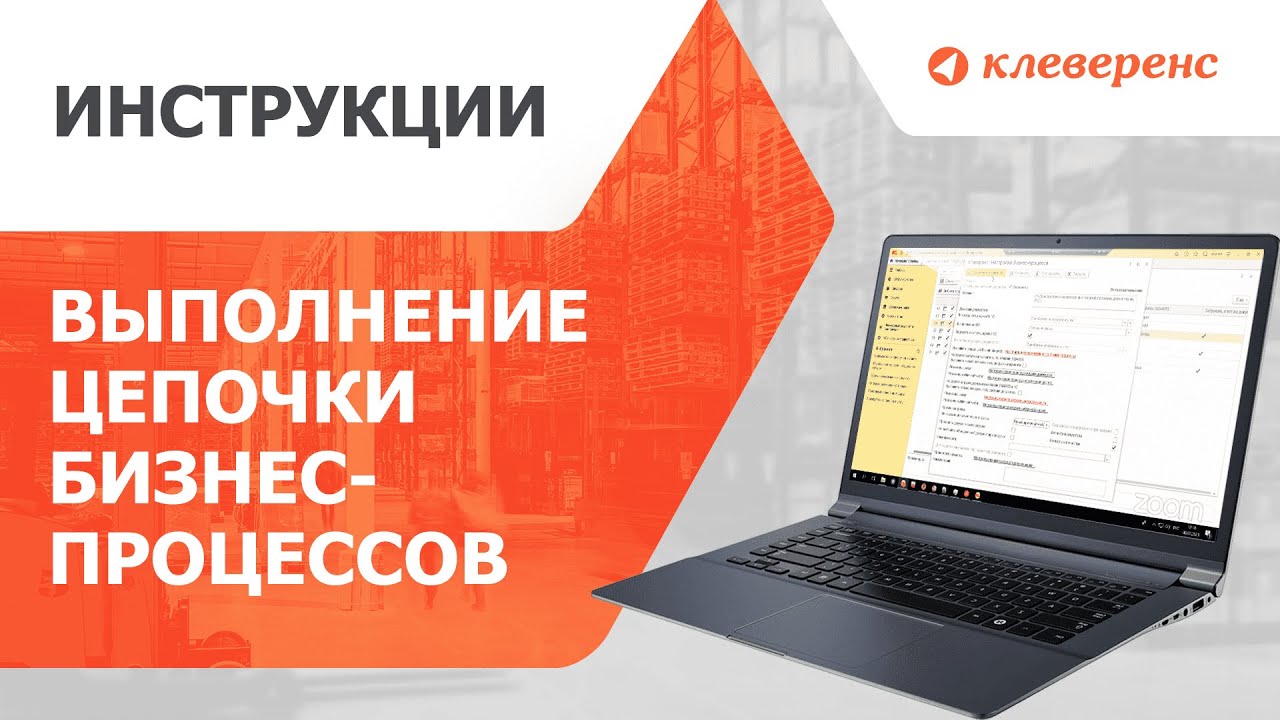 Последовательное выполнение цепочки бизнес-процессов при загрузке документа в «1С: Предприятие»