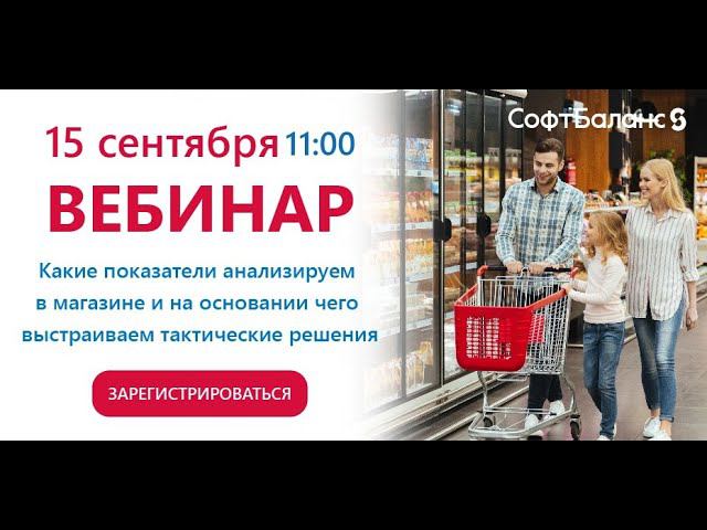 Какие показатели анализируем в магазине и на основании чего выстраиваем тактические решения