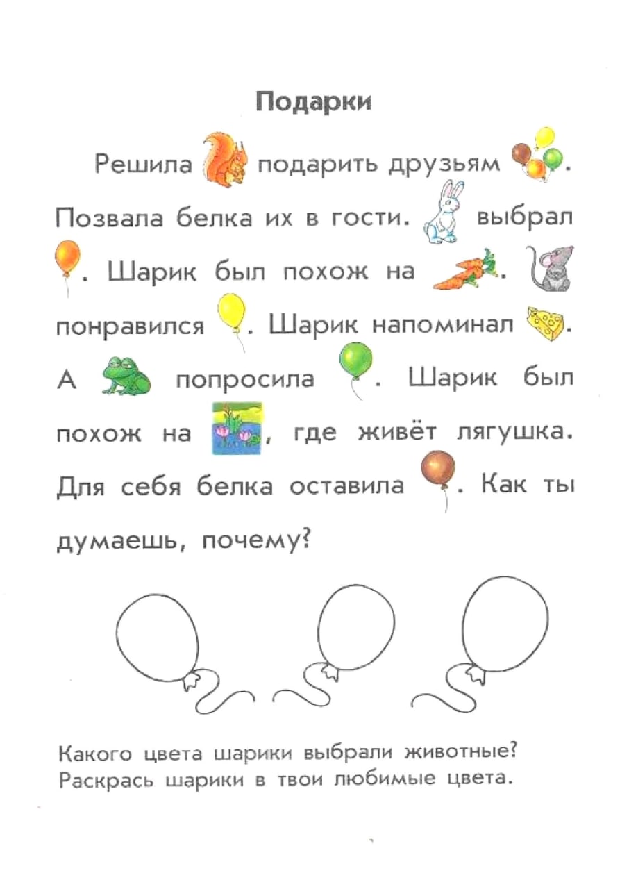 🫠коротенький рассказ ☘️ в конце можно нарисовать шарики и раскрасить? а также написать буквы)
