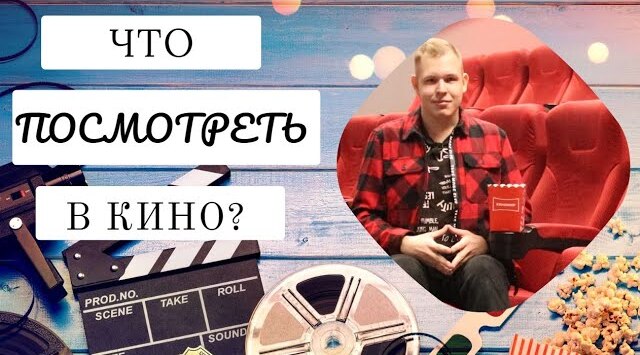 Что посмотреть в кинотеатрах на новогодних каникулах?