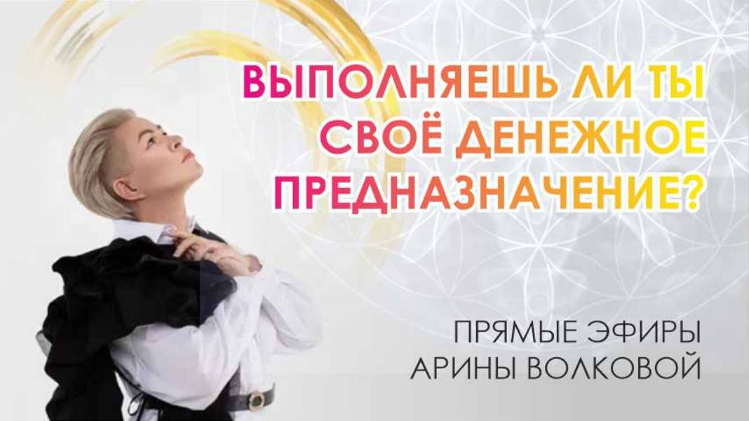💵ДЕНЕЖНОЕ ПРЕДНАЗНАЧЕНИЕ | Как найти своё предназначение