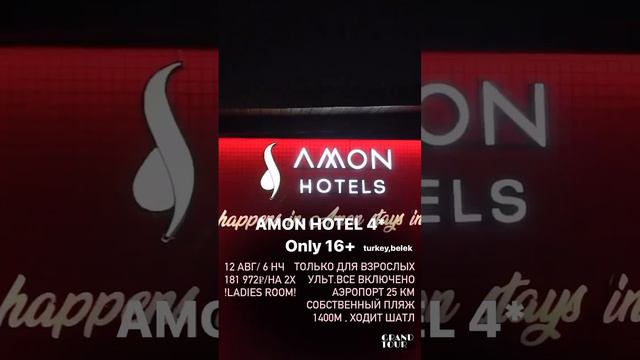 Отель для взрослых в турции