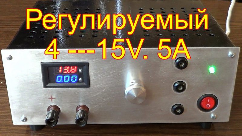Блок  питания  с  регулировкой  напряжения!