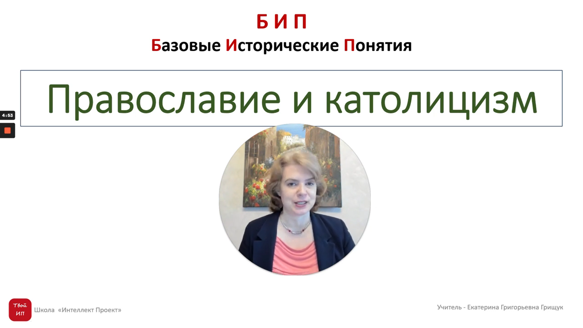 Православие и католицизм