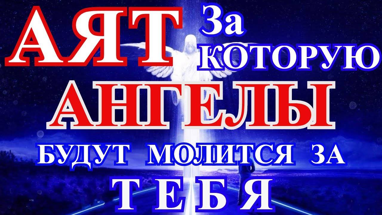 ЧИТАЙ ЭТИ АЯТЫ 70000 АНГЕЛОВ БУДУТ МОЛИТЬСЯ ЗА ТЕБЯ | READ THESE VERSES 70,000 ANGELS WILL PRAY FOR