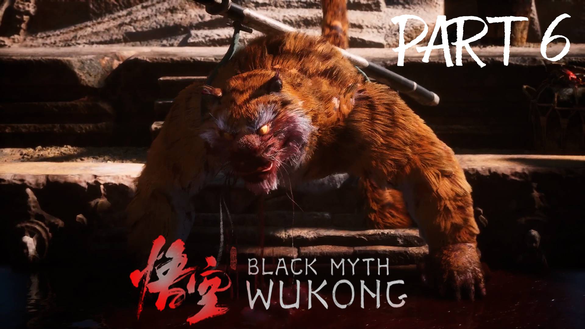 Black Myth: Wukong Прохождение Часть 6