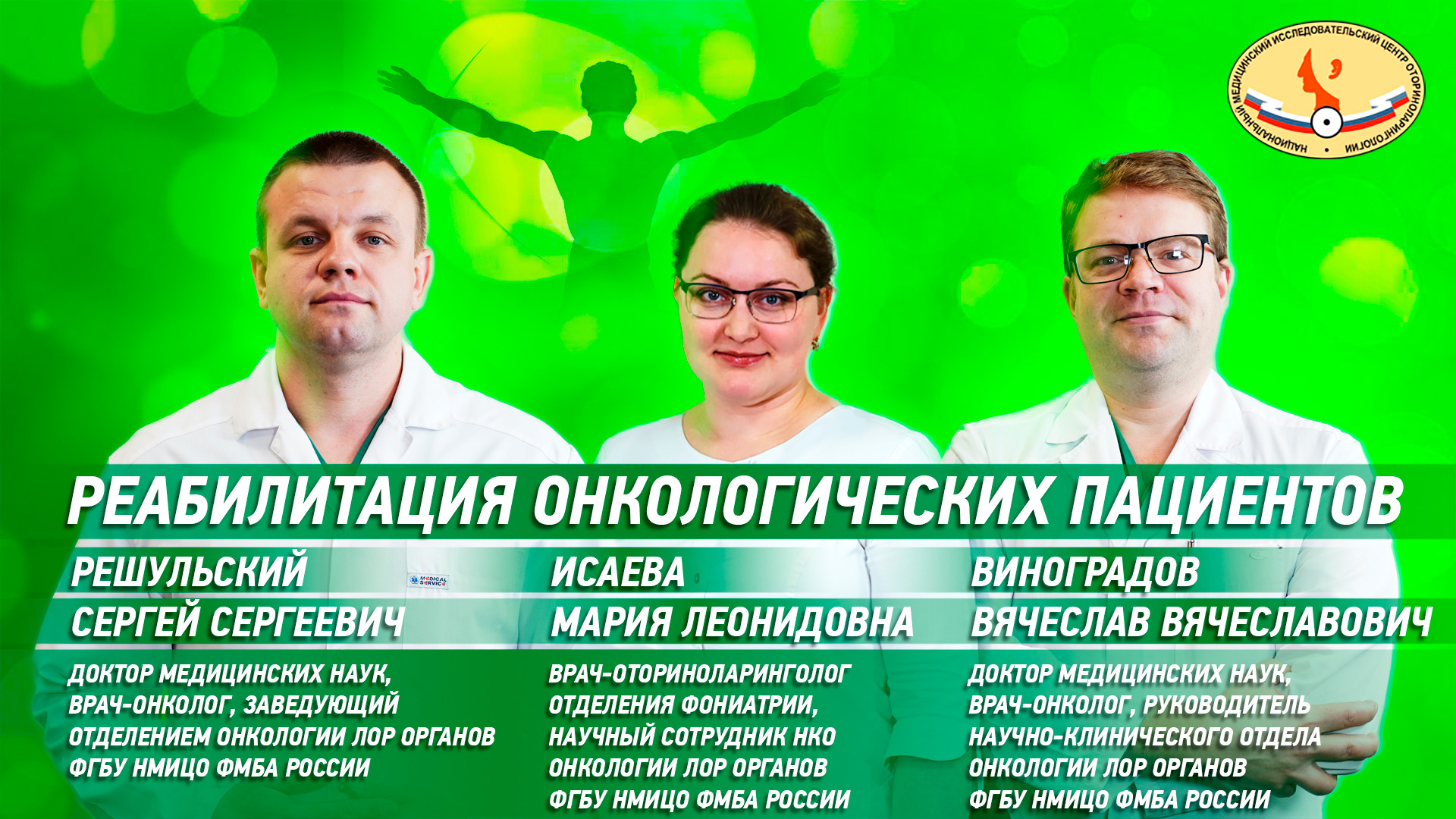 Реабилитация онкологических пациентов