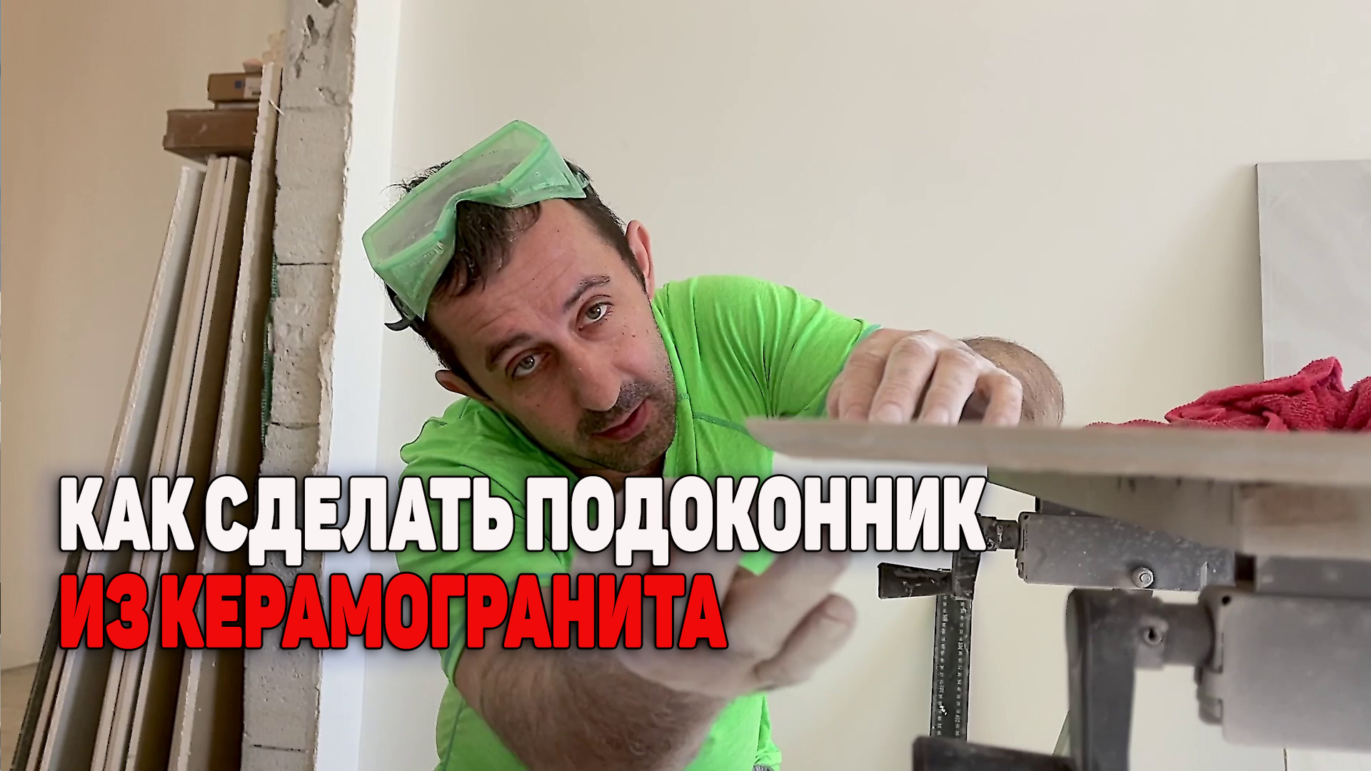 Нестандартный подоконник из керамогранита