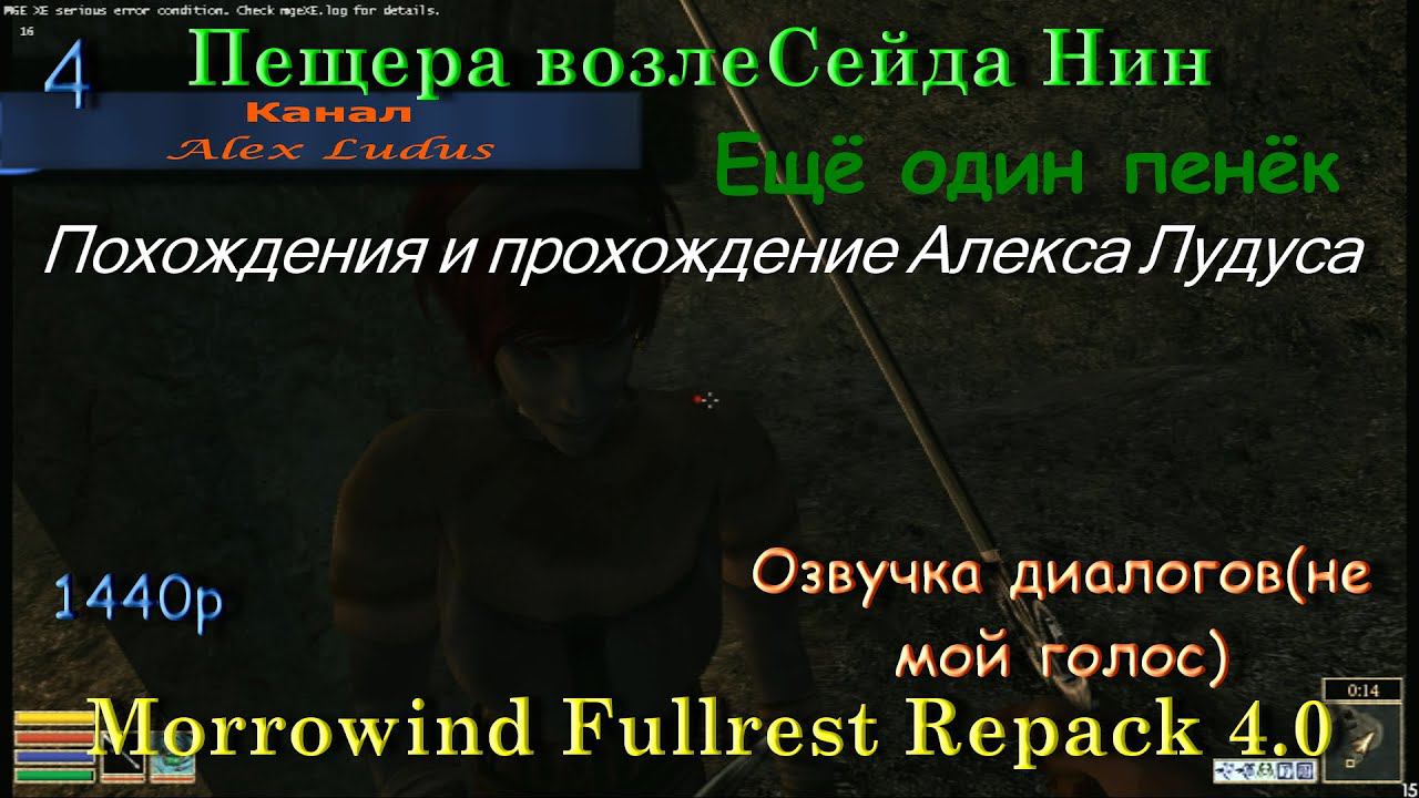 Morrowind Fullrest Repack с озвучкой диалогов Прохождение |Морровинд| похождение Алекса Лудуса №4