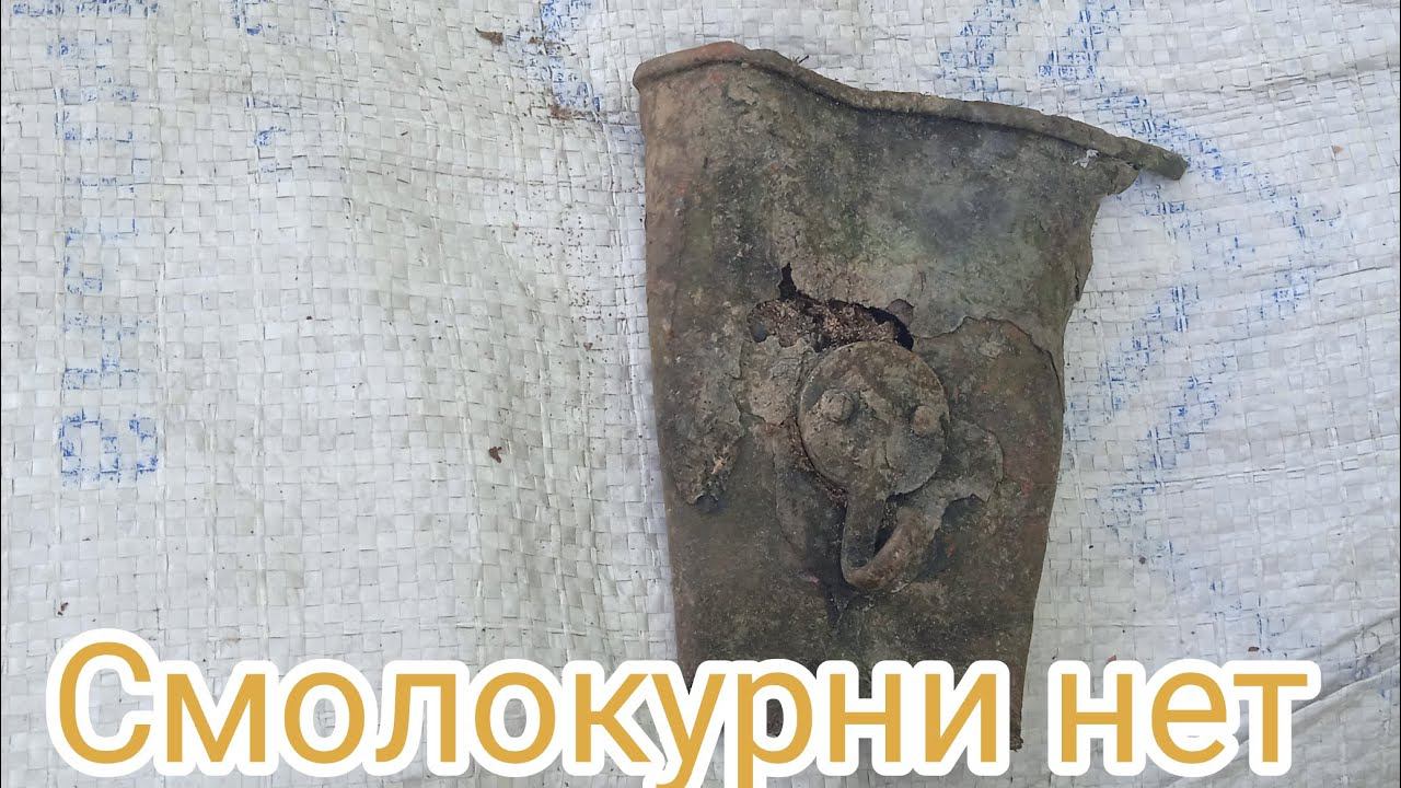 Смолокурни нет 1