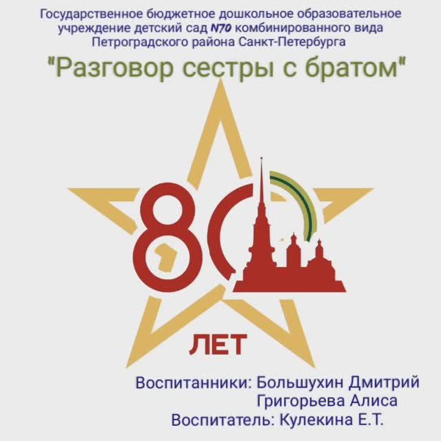 Большухин Дмитрий, Григорьева Алиса, воспитанники ДОО №70