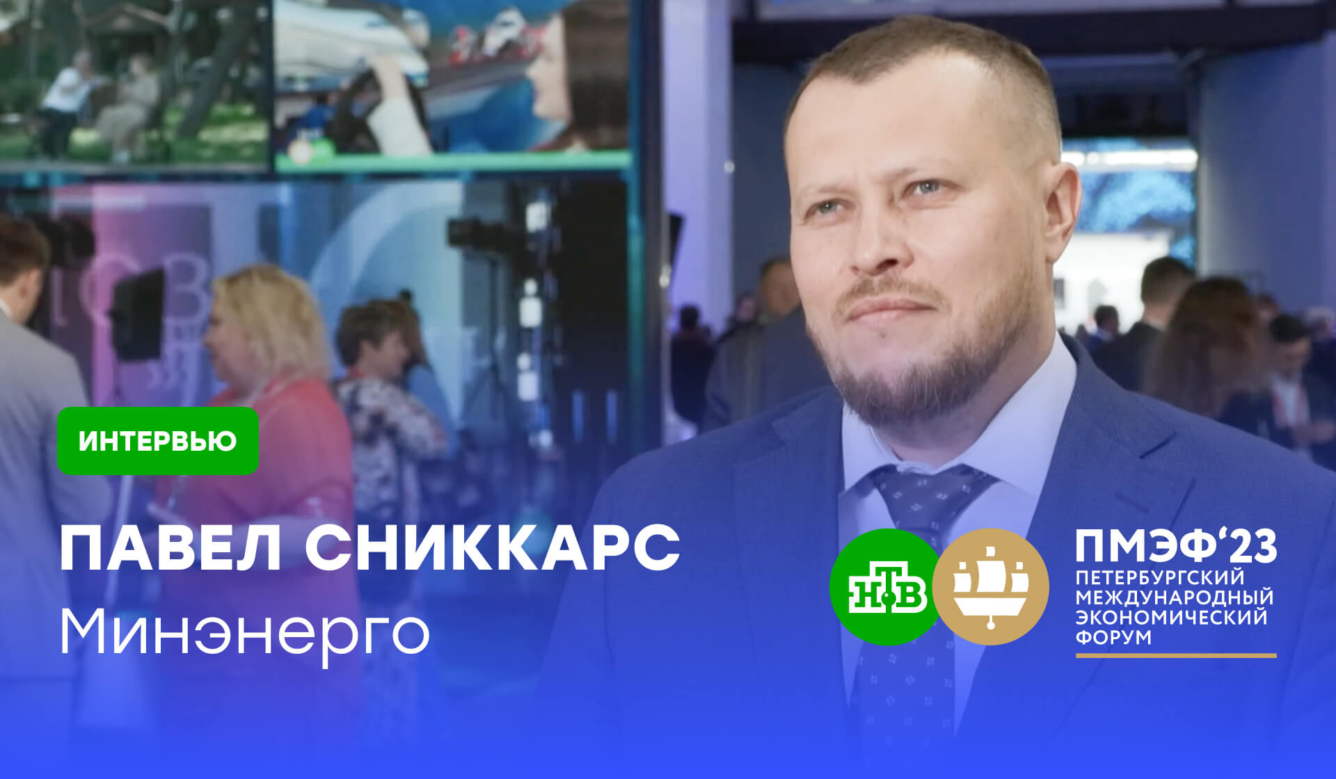 Замминистра энергетики рассказал о российском рае для майнеров | ПМЭФ-2023