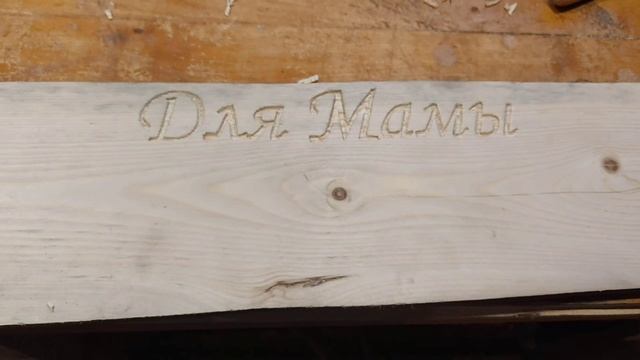 Вешалка настенная своими руками! Для Мамы!