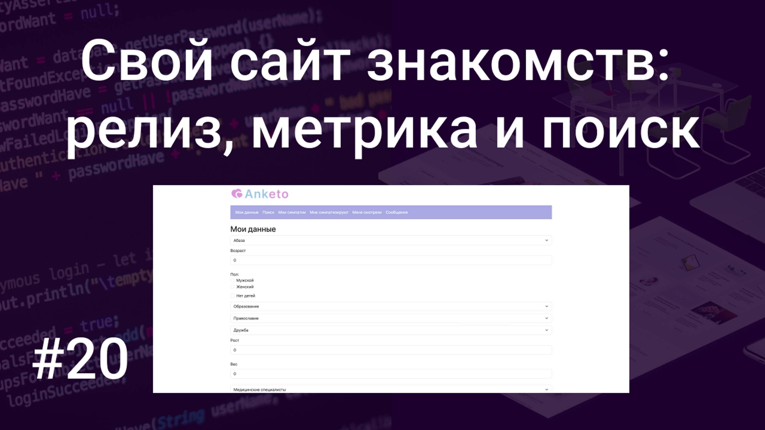 Свой сайт знакомств #20: релиз проекта на домене, установка метрики, добавляем в поисковые системы