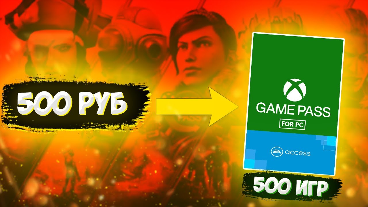 Xbox Game Pass Ultimate или более 500 игр за 500 рублей(+ обзор на игры)