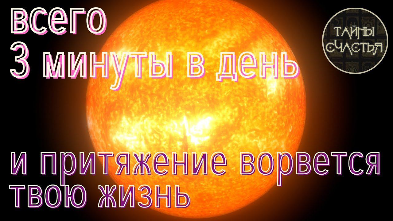Рейки музыка: музыка СЕКСУАЛЬНОСТИ, 3 минуты  и день будет заряжен, настройка Тайны счастья