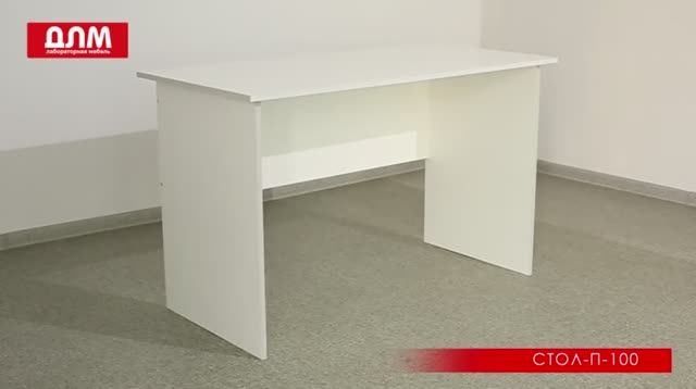 СТОЛ ПИСЬМЕННЫЙ СТОЛ-П-100