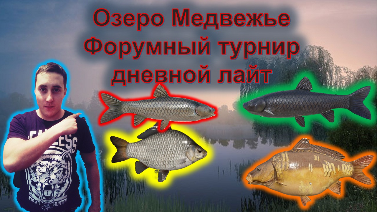  форумный турик-дневной лайт 1-Оз.Медвежье