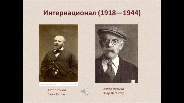 Государственные символы России. Гимн