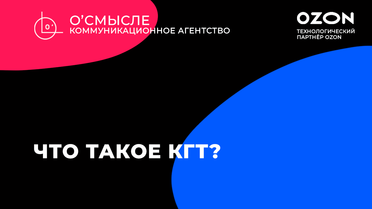 Что такое КГТ или крупногабаритный товар Ozon?