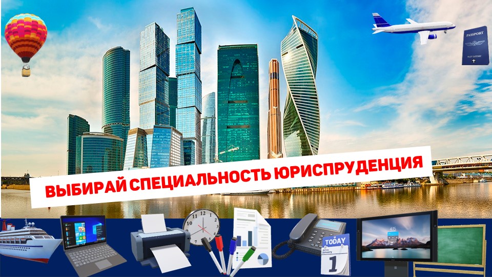 Специальность Правового колледжа 40.02.04 Юриспруденция. Спрашивали - что это такое? Рассказываем!!!