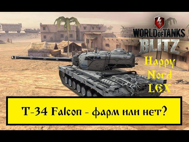 Т 34 Falcon