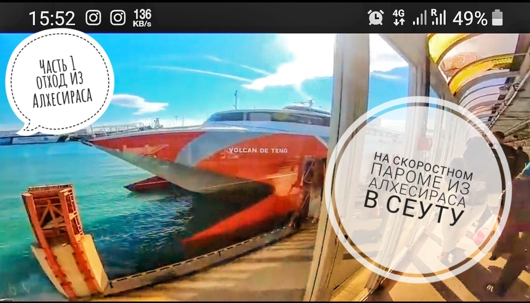 ПАРОМ ИСПАНИЯ МАРОККО ЧАСТЬ 2