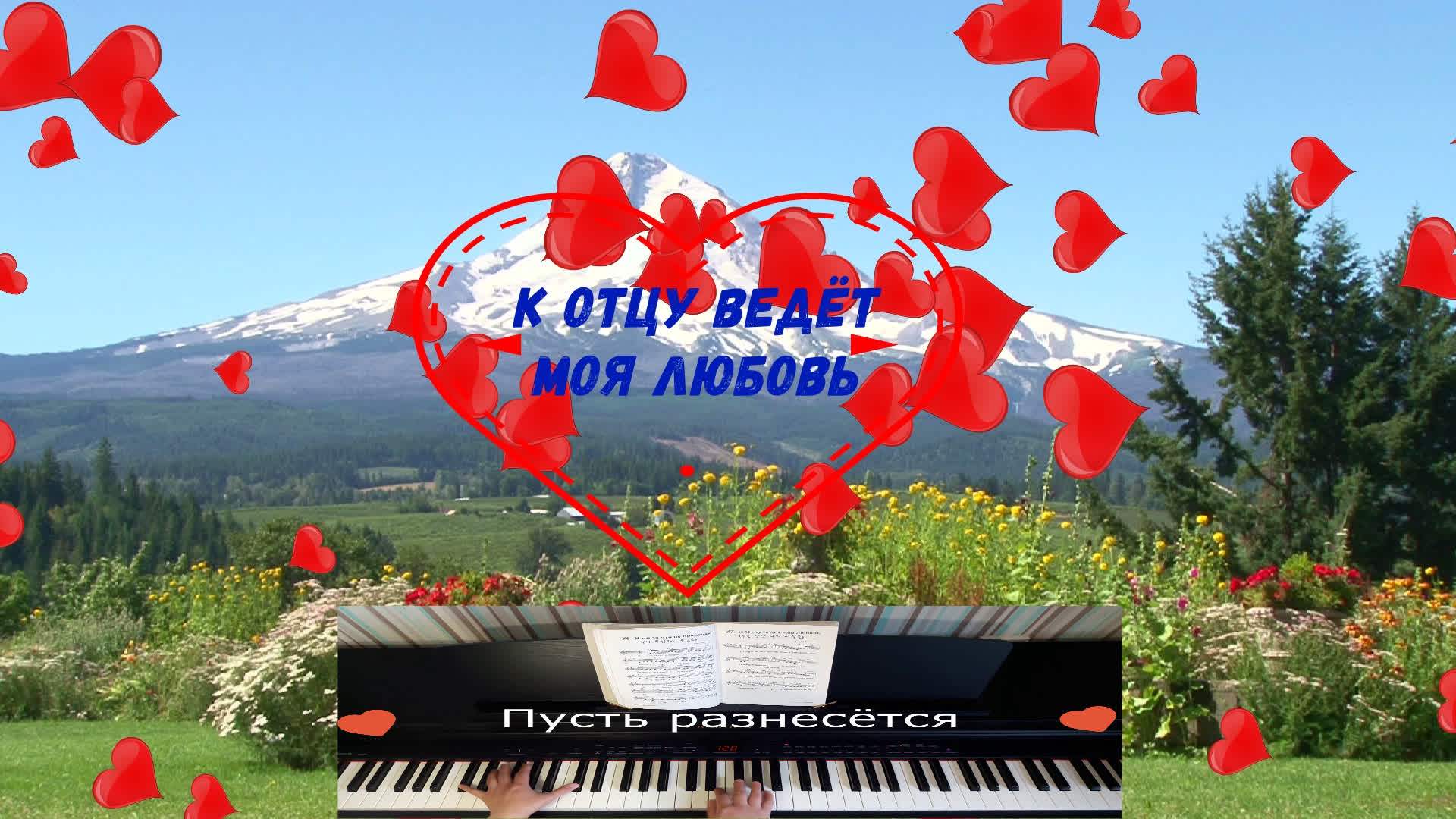 К Отцу ведёт. Субтитры