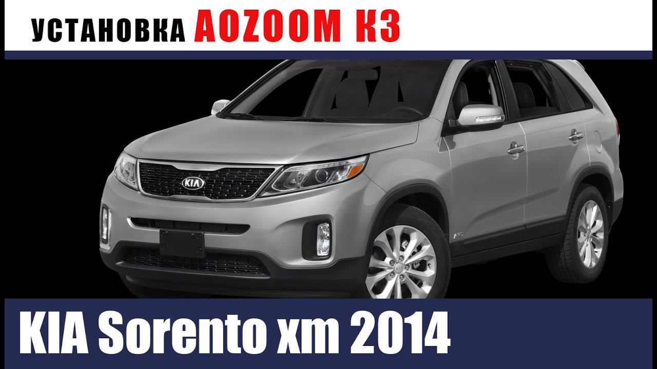KIA Sorento xm 2014. Aozoom K7