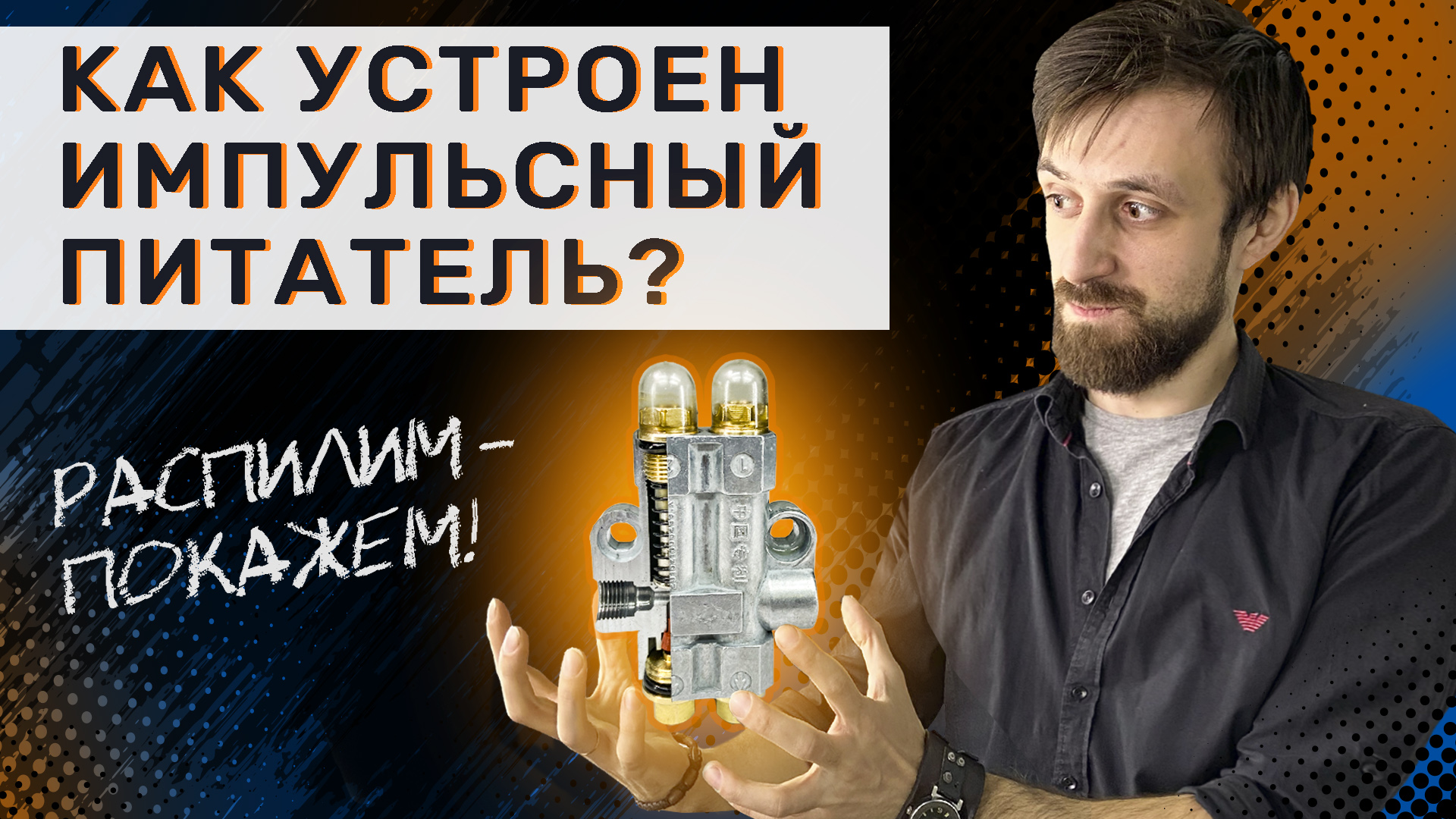 Смазка станка. Масляный питатель в разрезе | Обзор