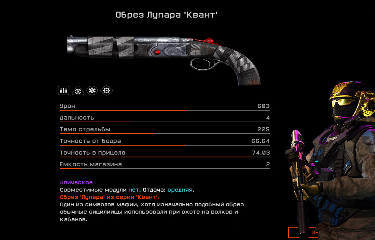 Тащю Обрез Лупару КВАНТ