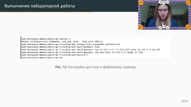 Защита презентации по лабораторной работе № 10. Настройка списков управления доступом (ACL).