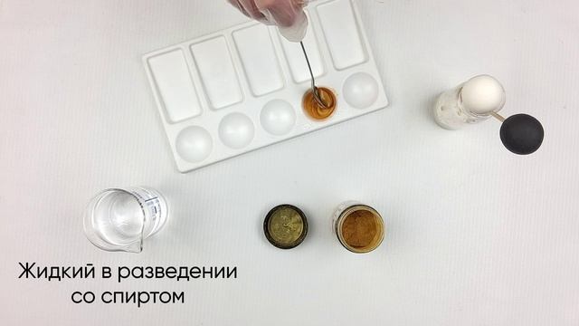 Блестящая пищевая пыльца Metallic 10 золото. Окрашивание на 2 основах.
