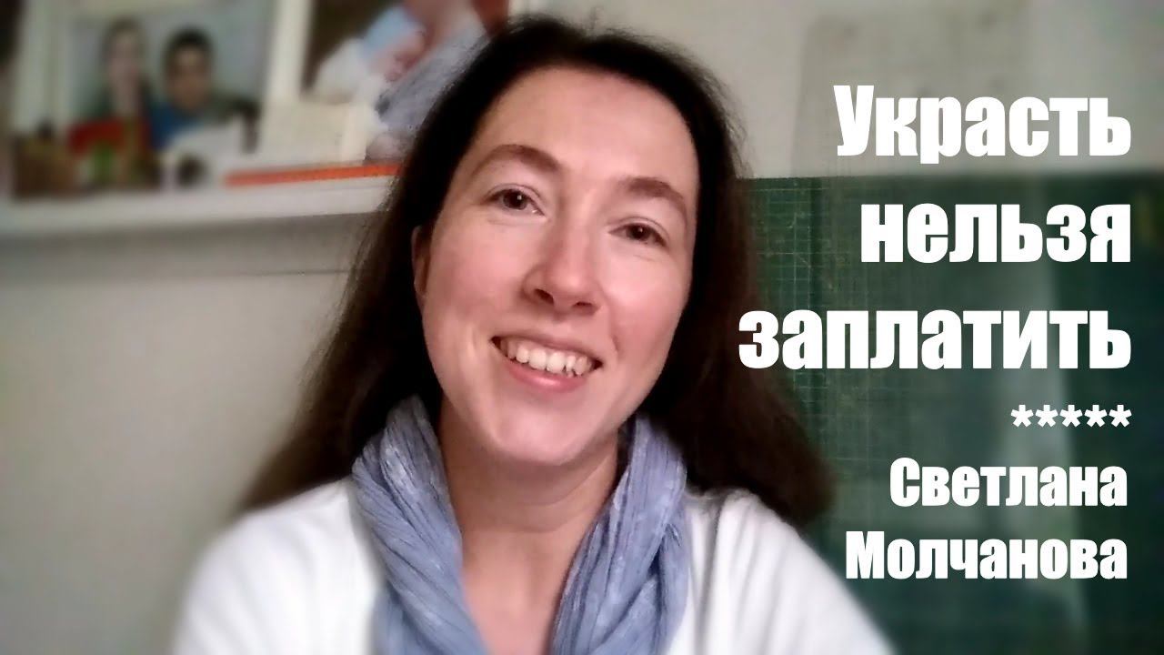 Украсть нельзя заплатить