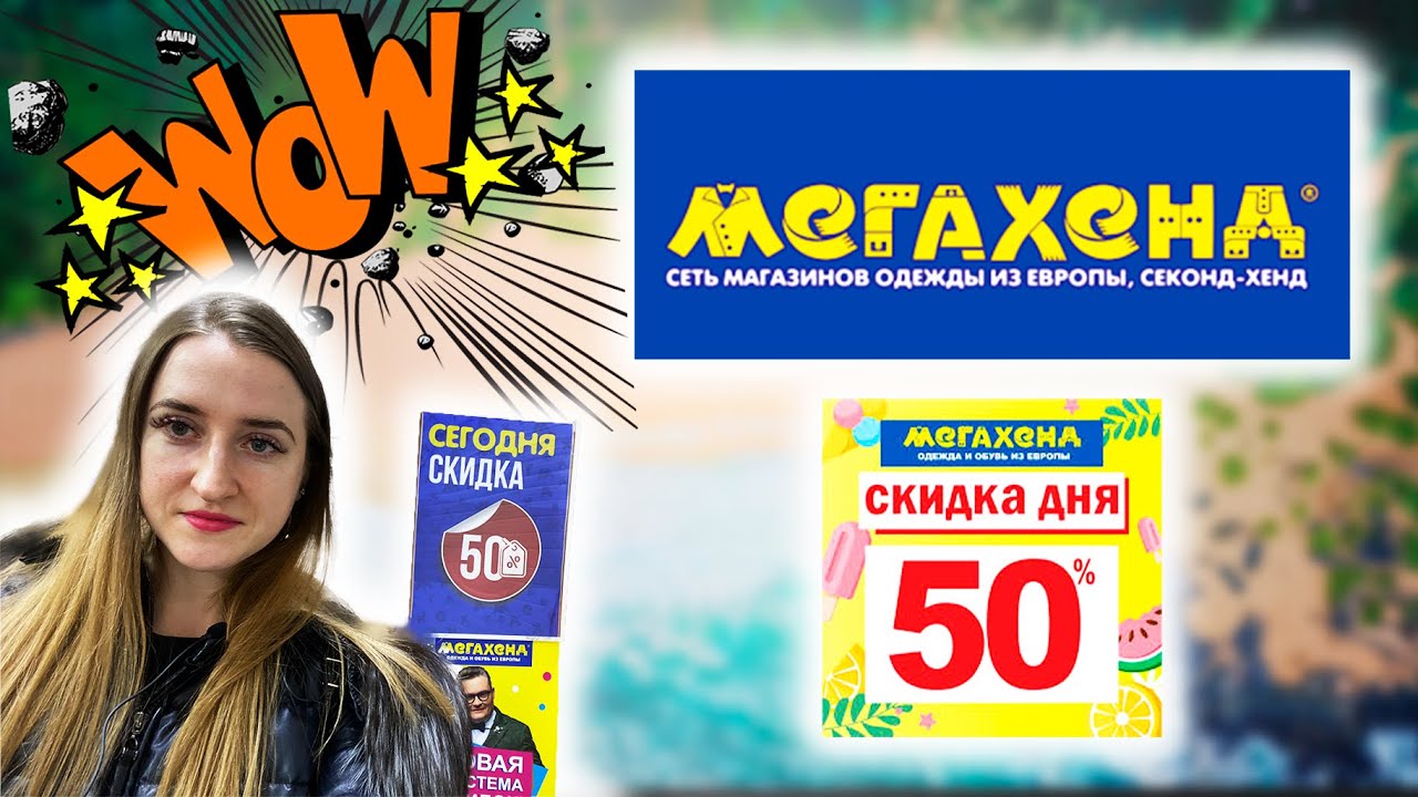 Скидка 50% в магазине МЕГАХЕНД ‼️ ? Вот это находки ?