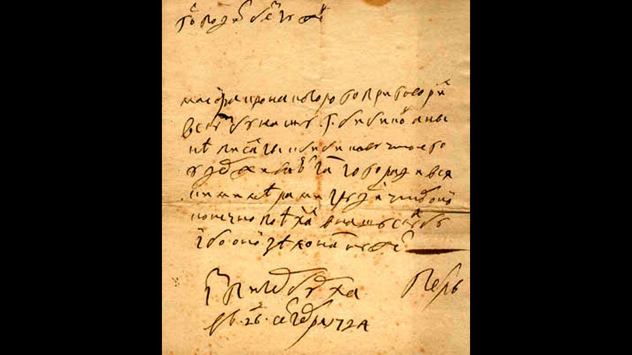 про ПЕТРА ПЕРВОГО - три свидетельства(документа)