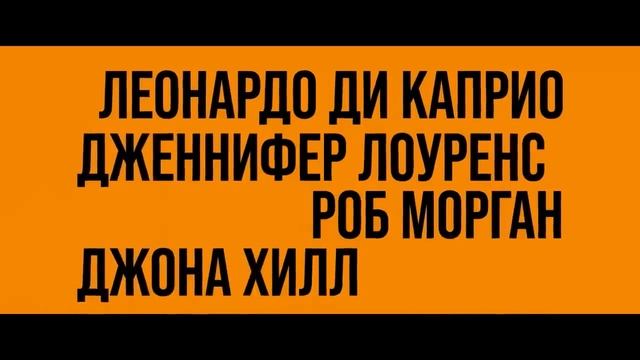 Не смотри вверх — Русский тизер (Субтитры, 2021)