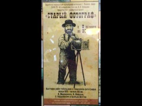 Фотоколлаж с выставки "Старый фотограф" в Тюмени