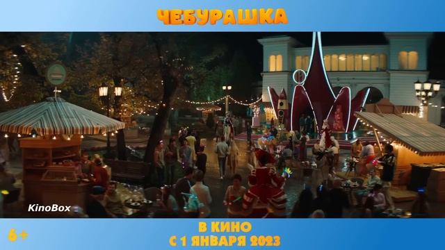 Чебурашка Тизер-трейлер  Фильм 2023