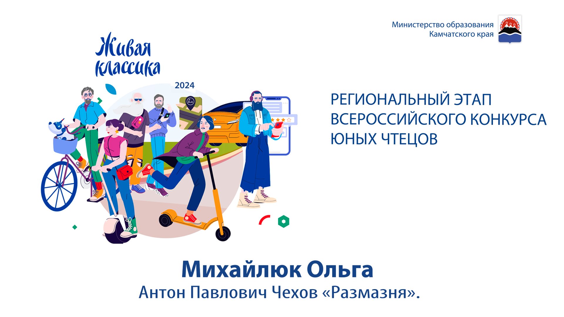 Михайлюк Ольга. Антон Павлович Чехов «Размазня»