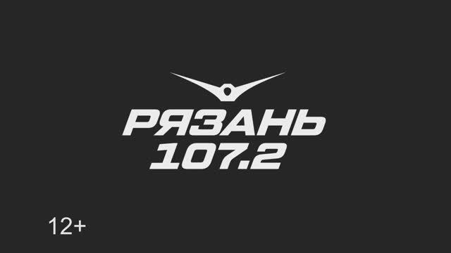 Радио RECORD | Рязань 107/2 FM | Первое танцевальное