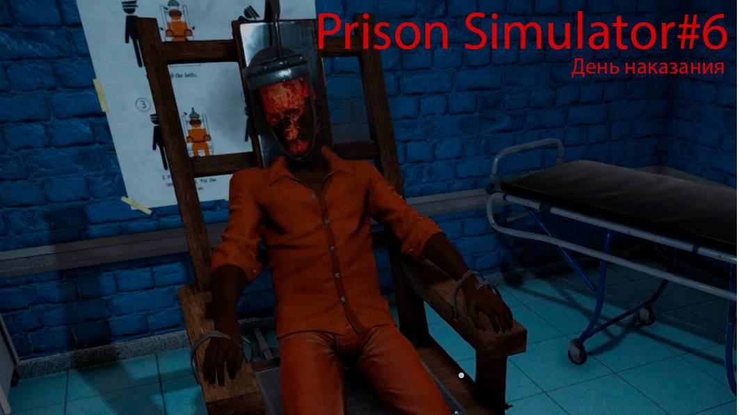 Prison Simulator #6 День наказания