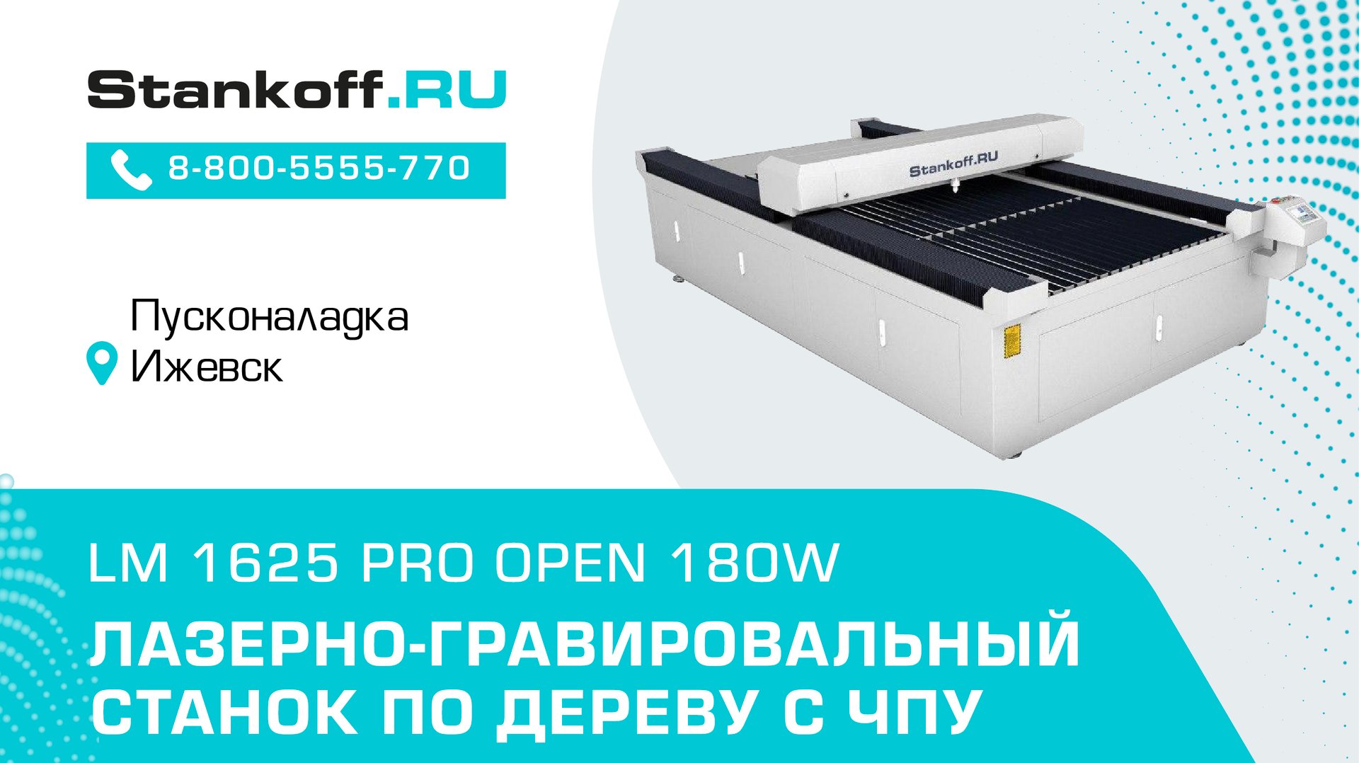 Резка фанеры на лазерно-гравировальном станке по дереву с ЧПУ LM 1625 PRO OPEN 180W