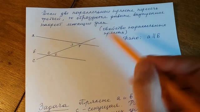 Геометрия 7 класс. Параллельность прямых.