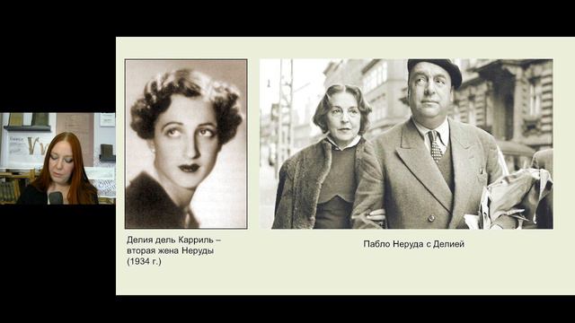 "Пабло Неруда: из Чили с любовью" (лекция)